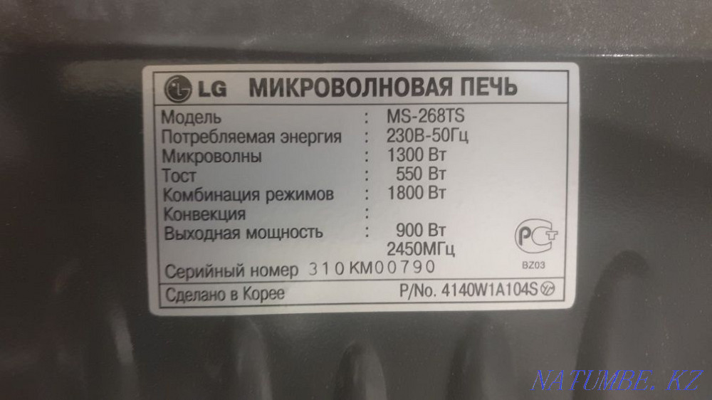 Микроволновка LG MS 268TS: 25 000 ₸ — Микроволновые печи в Алматы NATUMBE.KZ